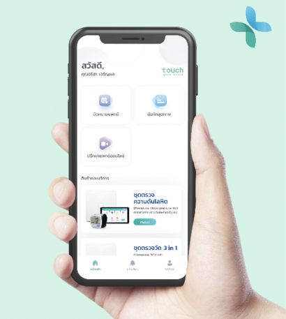 Touch Good Health Application แอปดูผลสุขภาพแบบเรียลไทม์ - Touch