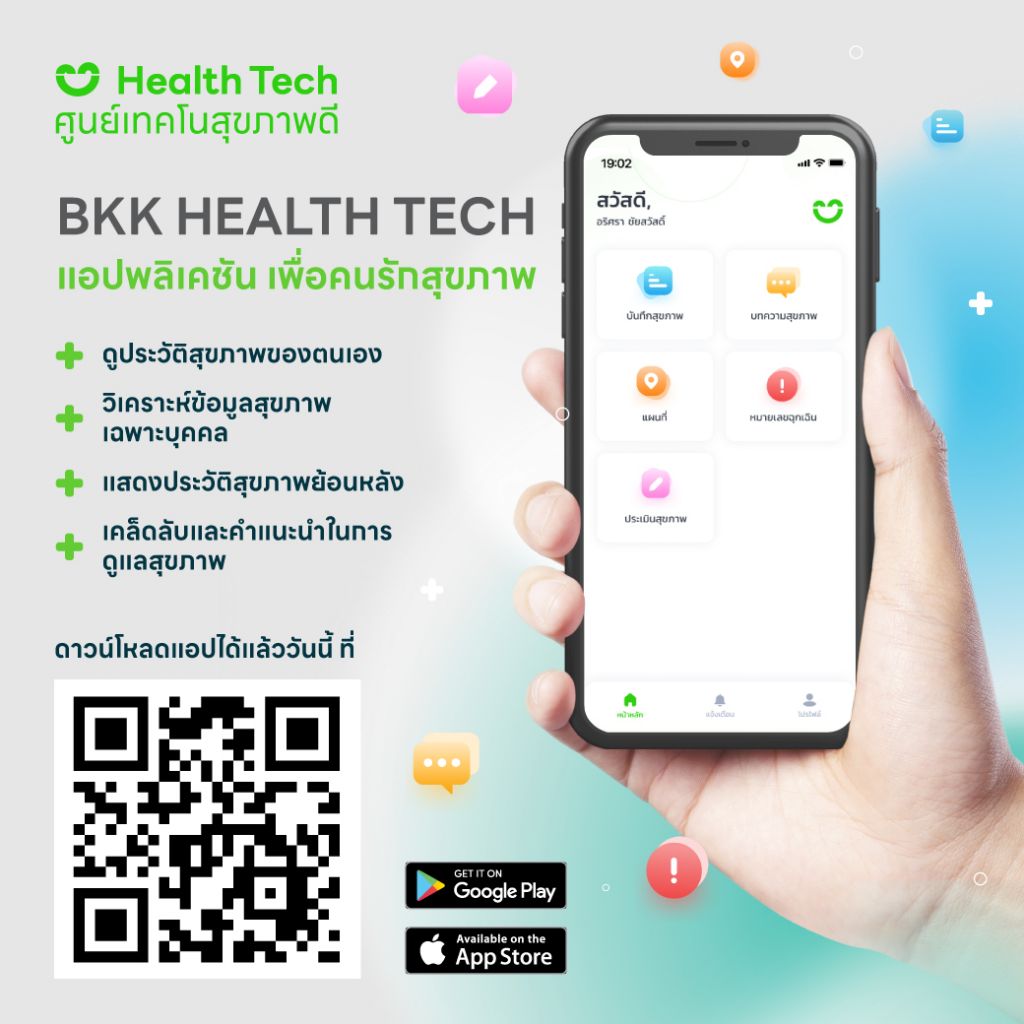 Health Tech ศูนย์เทคโนสุขภาพดี - Touch
